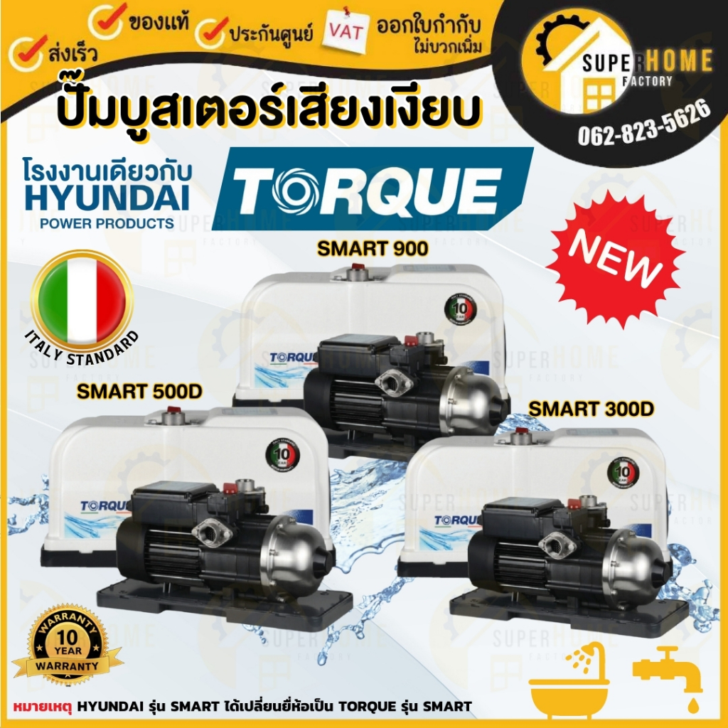 HYUNDAI หรือ TORQUE รุ่น SMART ปั้มน้ำออโต้ แรงดันคงที่ 300วัตต์ 500 ...