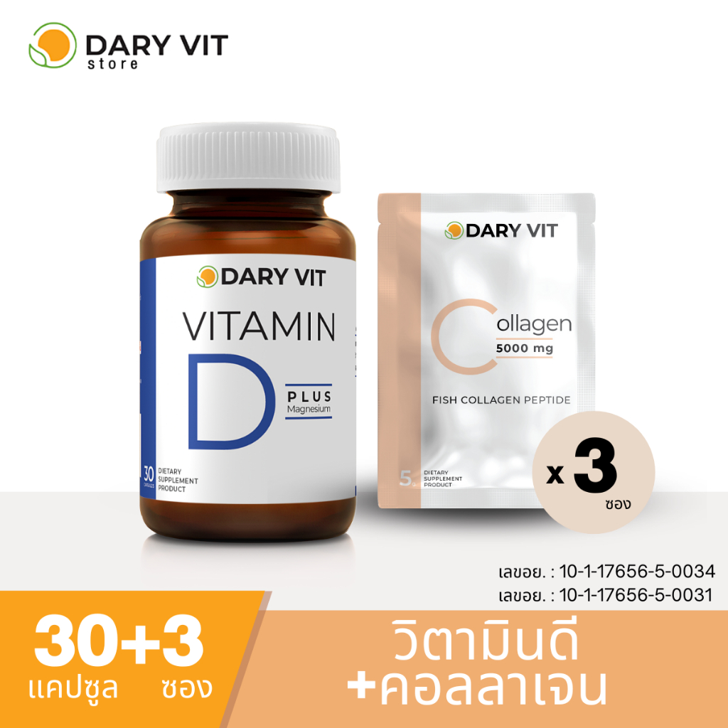 Dary Vit Vitamin D Plus Magnisium 1 กระปุก + Dary Vit Collagen 5000 mg ...