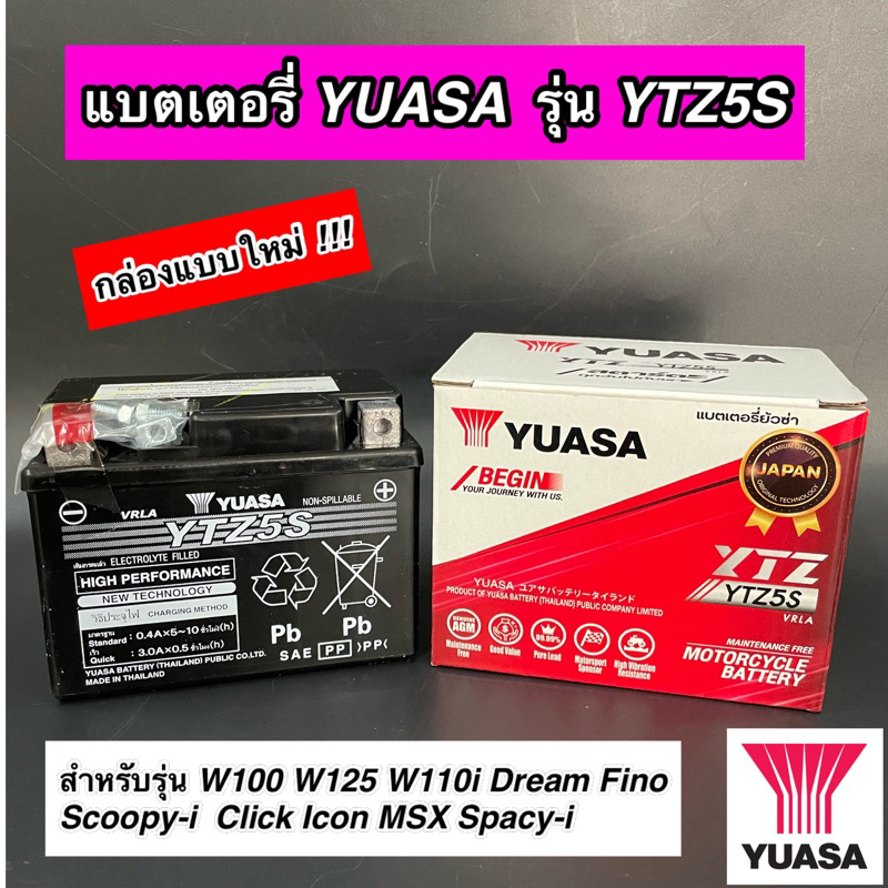 แบตเตอรี่ มอเตอร์ไซค์ YUASA YTZ5S แท้ กล่องแบบใหม่!!! | Shopee Thailand
