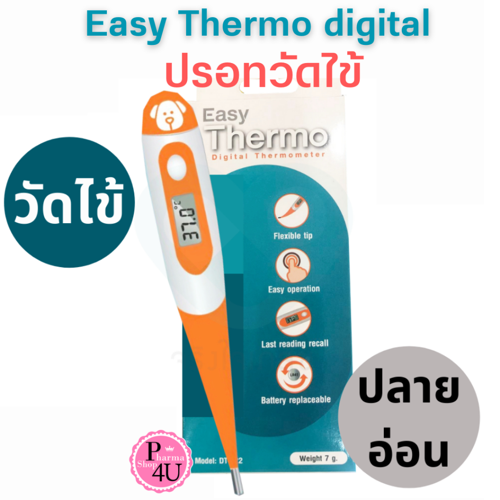HOF ปรอทวัดไข้ Easy Thermo digital thermometer medel DT-122 #11058 ...