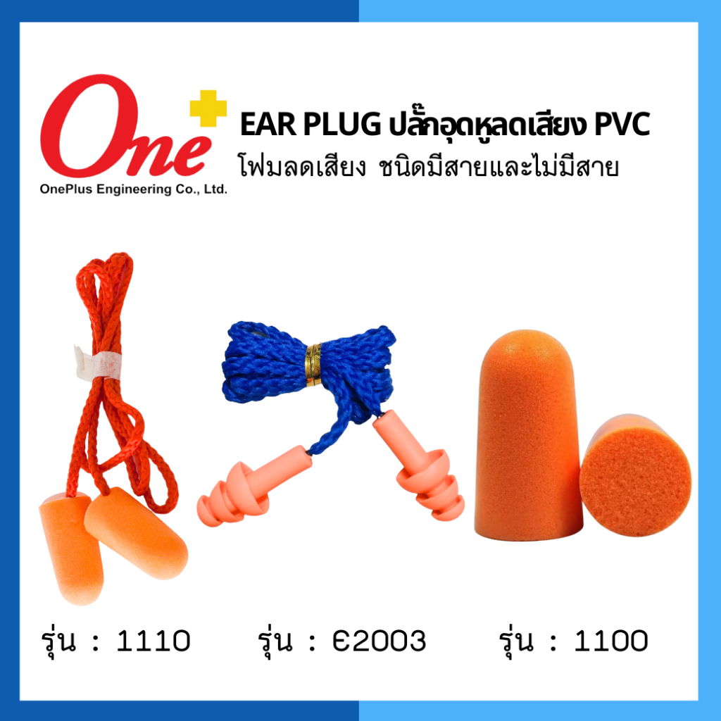 Ear Plug รุ่น 3M 1110 /1110/ E2003 ปลั๊กอุดหูลดเสียง โฟมอุดหูลดเสียง แบบมีสาย ใช้สำหรับกันเสียง ...