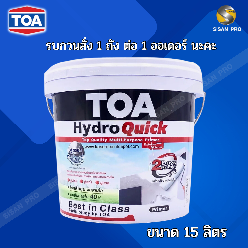 TOA Hydro Quick Primer ทีโอเอ ไฮโดร ควิก ไพรเมอร์ สีรองพื้นอเนกประสงค์ ...