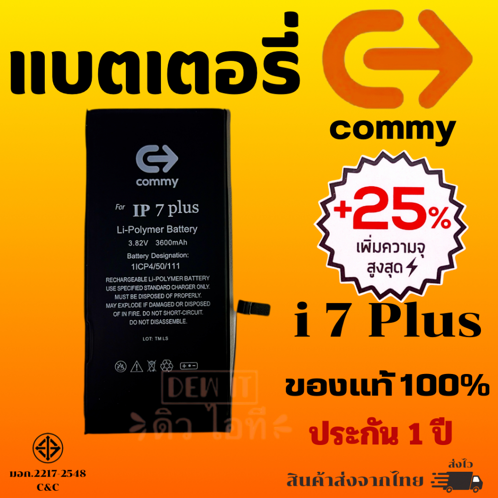COMMY แบตเพิ่มความจุ สำหรับไอโฟนทุกรุ่น รับประกัน 1 ปี 6/6s/6plus/7/7plus/8/8plus/X/Xs/XR/11/12 ...