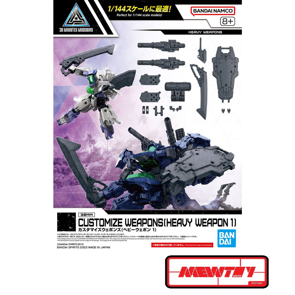 CUSTOMIZE WEAPONS(HEAVY WEAPON 1) เฉพาะอาวุธไม่รวมหุ่น | Shopee Thailand