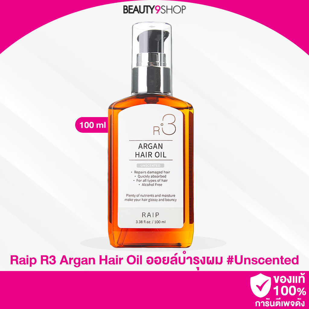 R03 / Raip R3 Argan Hair Oil 100ml # Unscented อาร์แกนออยล์ บำรุงผมเกาหลี ตัวดัง (ไม่มีกลิ่น ...