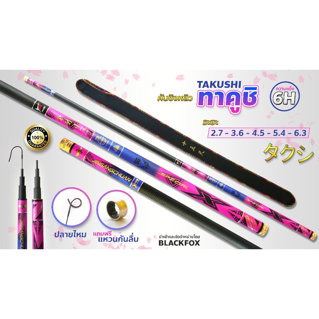 คันชิงหลิว รุ่น Takushi ทาคุชิ (ความเเข็ง6H) รุ่นนี้มีแหวนแต่ง | Shopee ...