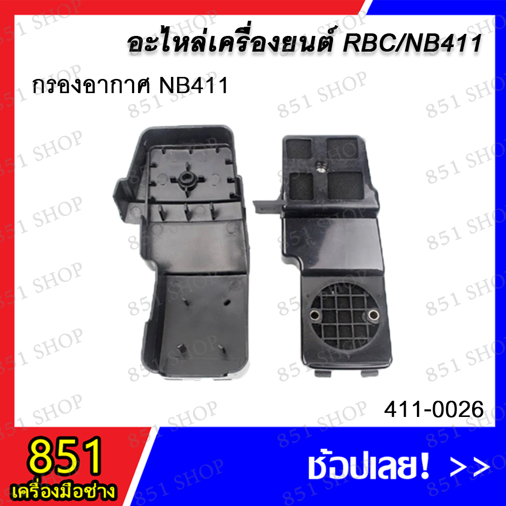 กรองอากาศ NB411 รุ่น 411-0026/ กรองอากาศ NB411 รุ่น 411-0027 อะไหล่ ...