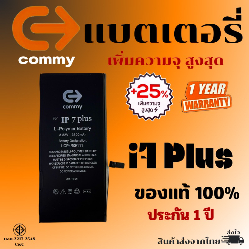 COMMY แบตเพิ่มความจุ สำหรับไอโฟนทุกรุ่น รับประกัน 1 ปี 6/6s/6plus/7/7plus/8/8plus/X/Xs/XR/11/12 ...