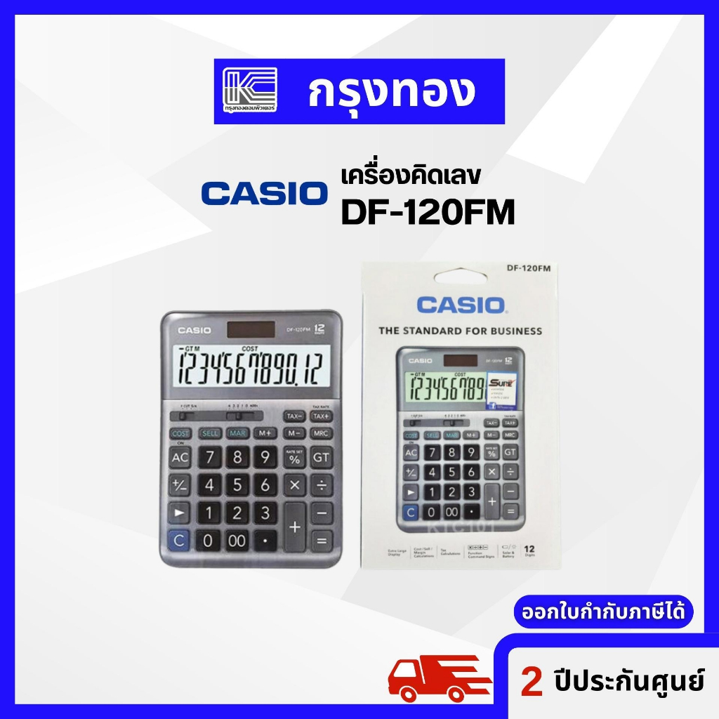 CASIO DF-120FM สีเทา เครื่องคิดเลข 12 หลัก รับประกันของแท้ 100% | Shopee Thailand