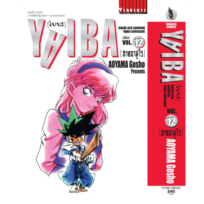 (VBK) ไยบะเจ้าหนูซามุไร พิมพ์ใหม่ Limited edition 1-12 แยกเล่ม พร้อมส่ง | Shopee Thailand