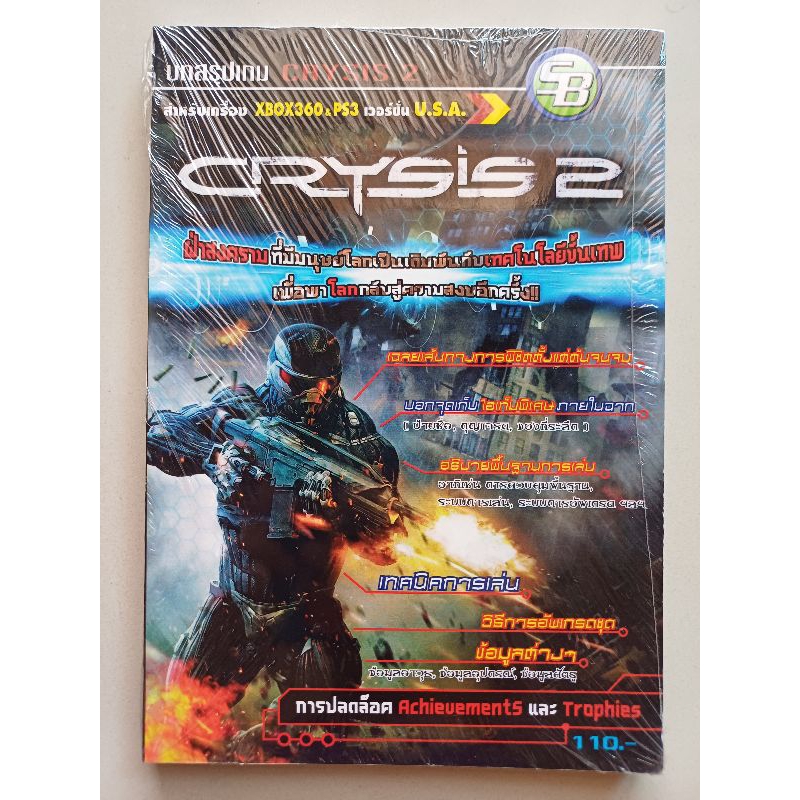 หนังสือบทสรุปเกม CRYSIS 2 [มือ1/2] [PS3/XBOX360] [คู่มือเกม/เฉลยเกม/หนังสือเกม] | Shopee Thailand