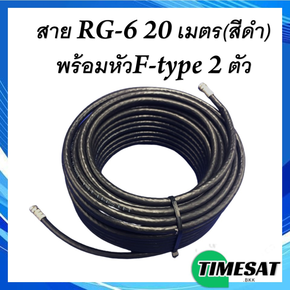 สาย RG-6U 20 เมตร ชีลล์ 60% (สีดำ) | Shopee Thailand
