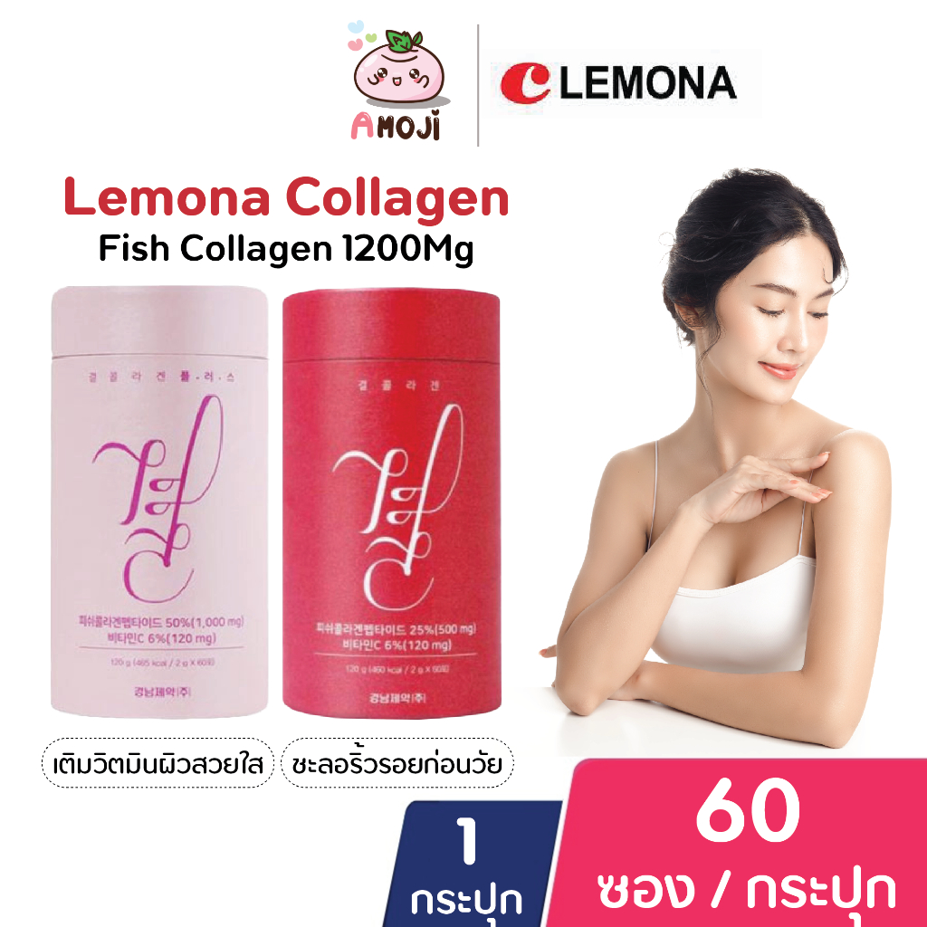 Lemona Collagen เลโมนา คอลลาเจน [แดง/ชมพู] Lemona Gyeol Fish Collagen ...