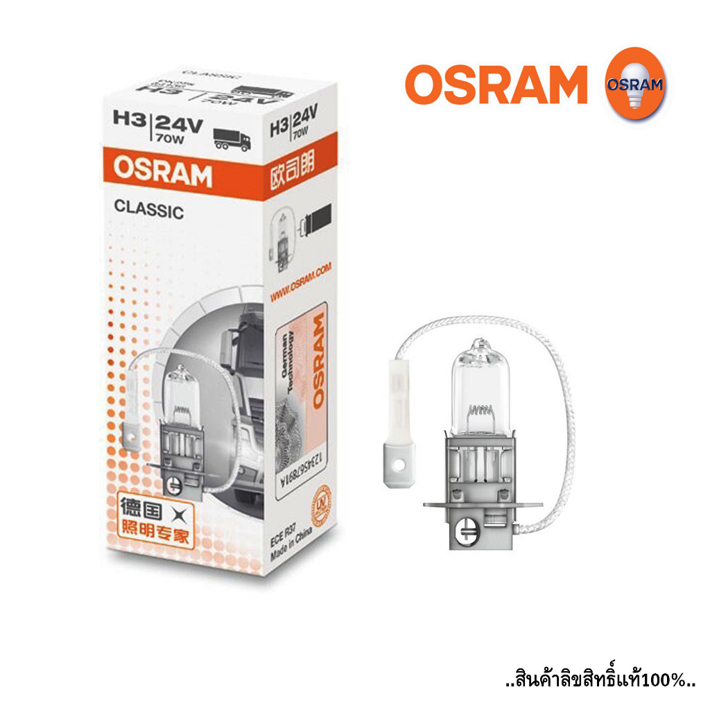 OSRAM หลอดไฟหน้ารถ H3 มาตรฐาน 12V 55W หลอดไฟฮาโดเจน | Shopee Thailand