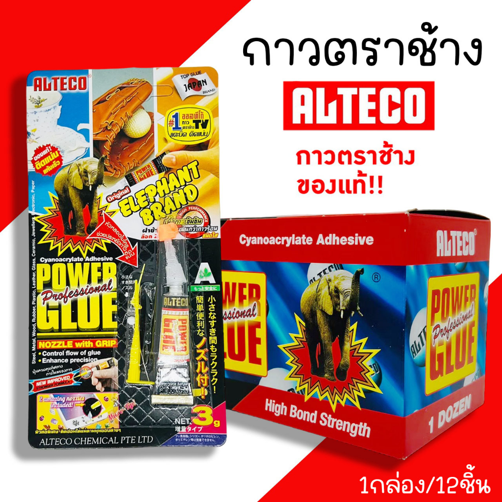 กาวร้อน ตราช้าง ALTECO (1โหล/12ชิ้น) ติดอเนกประสงค์ ของแท้100% | Shopee Thailand