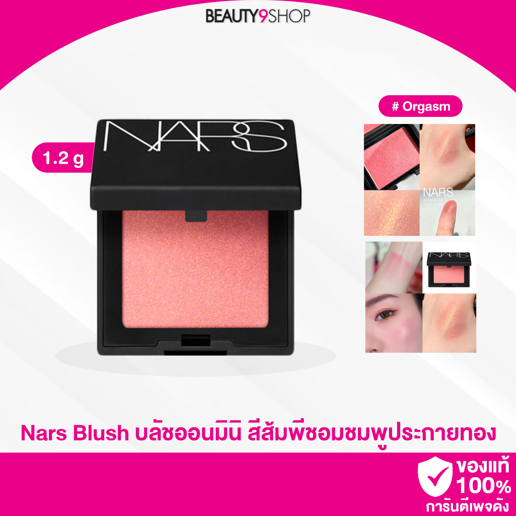 M30 / Nars Blush 1.2g # orgasm บลัชออน มินิ นาร์ สีออกัสซั่ม ส้มพีชอมชมพูประกายทอง | Shopee Thailand