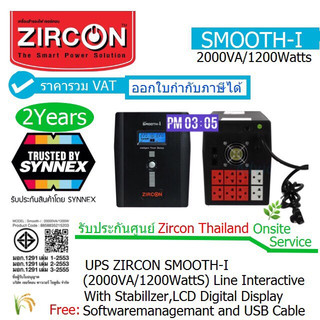 ZIRCON UPS Smooth-i (2000VA/1200W)มี มอก ประกันศูนย์ 2 ปี Synnex Thai ...
