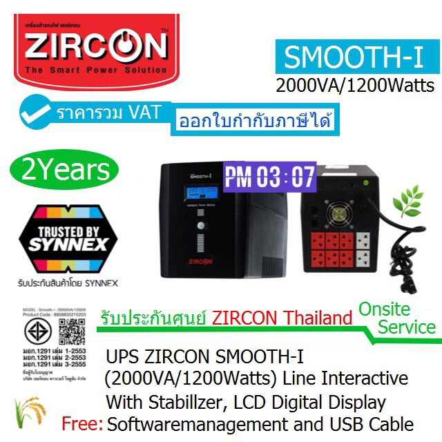 ZIRCON UPS Smooth-i (2000VA/1200W)มี มอก ประกันศูนย์ 2 ปี Synnex Thai ...