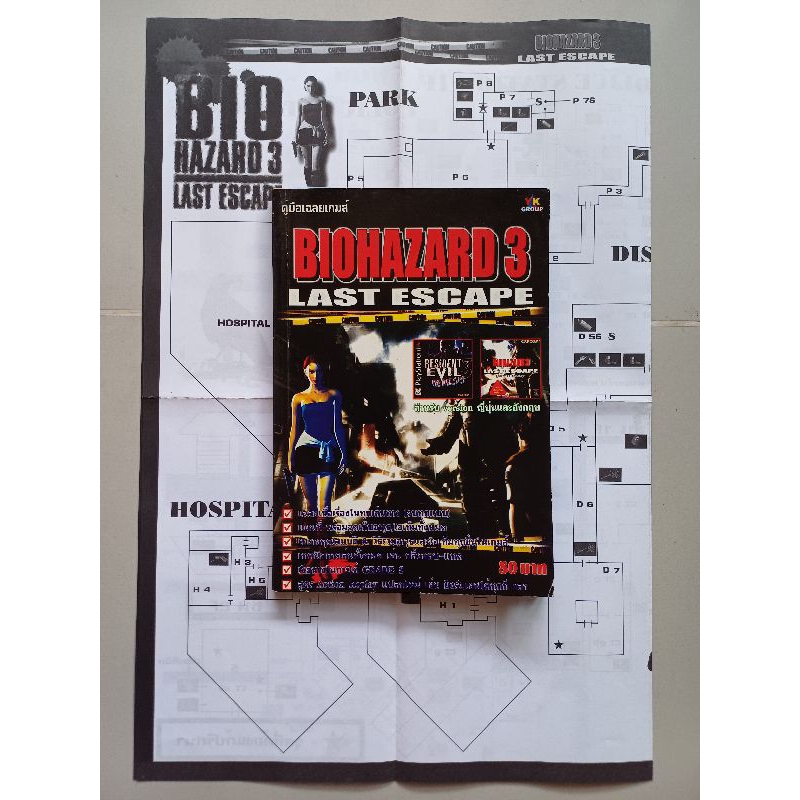 บทสรุปเกม BIOHAZARD 3 LAST ESCAPE [PS1] [คู่มือเกม/เฉลยเกม/หนังสือเกม ...