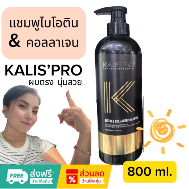 แชมพู KALIS’PRO Biotine & Collagen 800ml. | Shopee Thailand