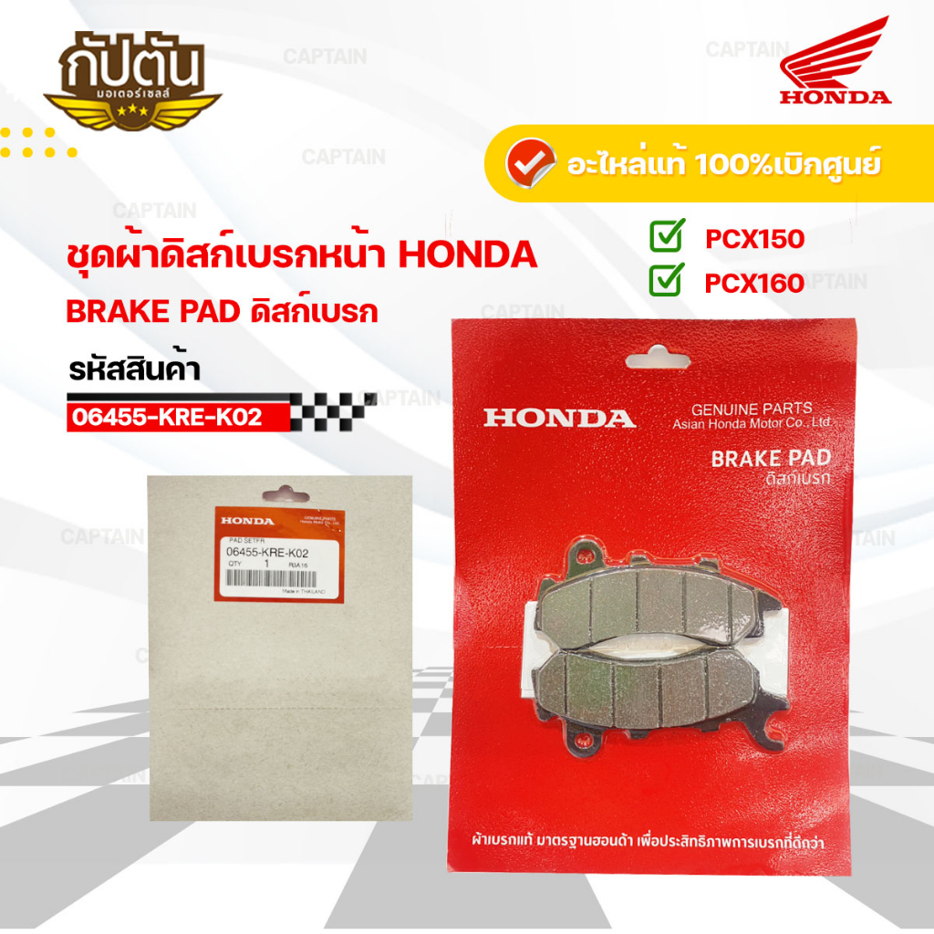 ผ้าดิสก์เบรคหน้า HONDA PCX150 - PCX160 อะไหล่ฮอนด้า แท้100% รหัสสินค้า ...