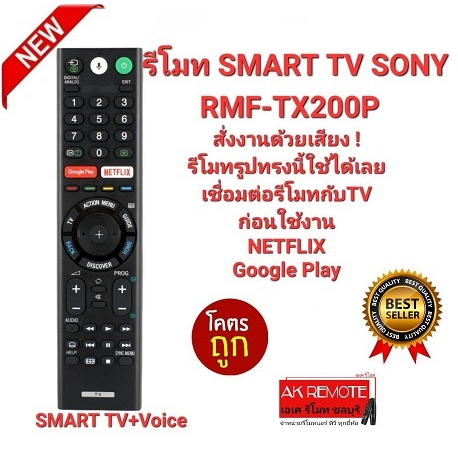 ออกใบกำกับภาษีได้ SONY SMART TV+Voice RMF-TX200P RMF-TX300P RMF-TX310P สั่งเสียง | Shopee Thailand