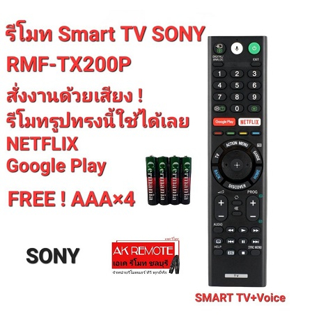 ฟรีถ่าน SONY รีโมท SMART TV + Voice RMF-TX200P RMF-TX300P RMF-TX310P สั่งเสียง | Shopee Thailand