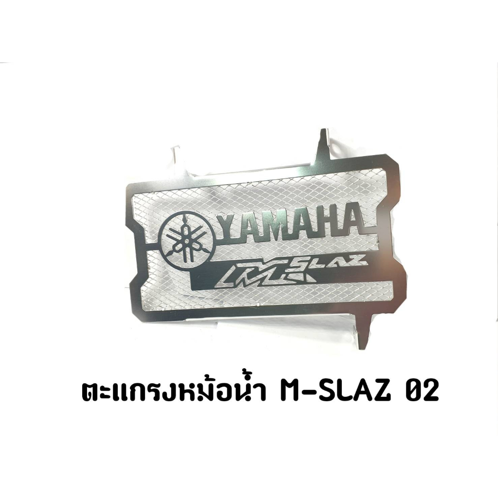 ตะแกรงหม้อน้ำ M-SLAZ 02 (เงิน) | Shopee Thailand
