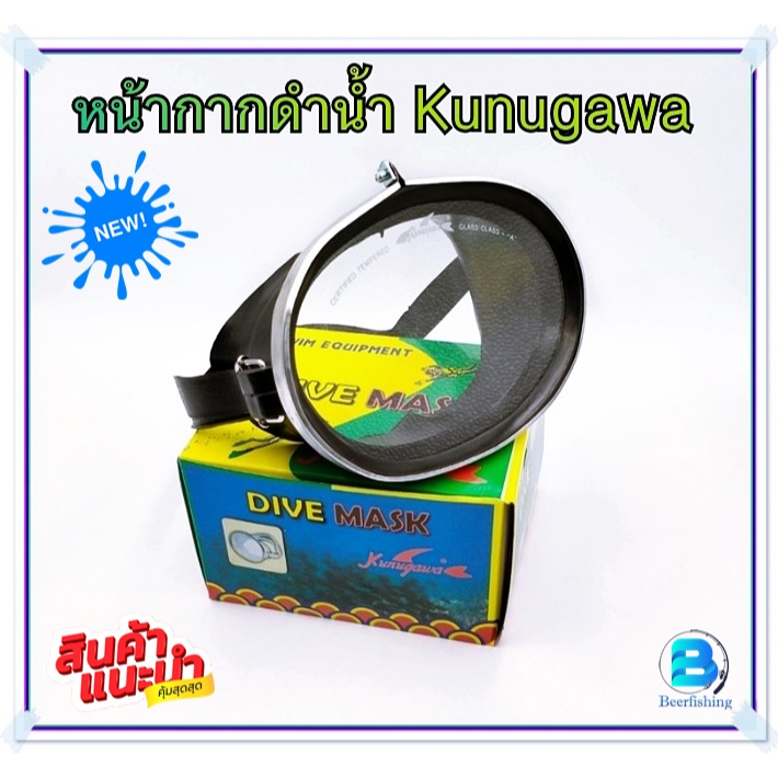 แว่นดำน้ำ หน้ากากดำน้ำKunugawa Dive Mask | Shopee Thailand