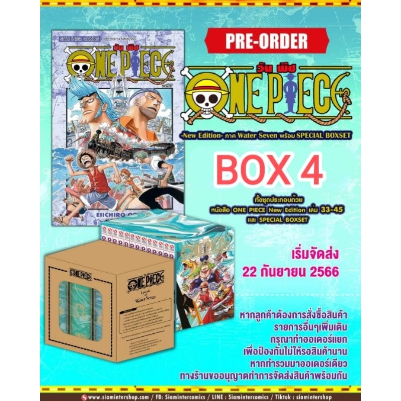 One Piece BOX 4 ภาค Water Seven พร้อมหนังสือ (เล่ม 33-44 และ Boxset ...