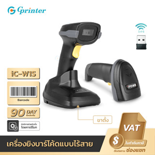 สั่งซื้อ เครื่องอ่านบาร์โค้ด ไร้สาย ในราคาสุดคุ้ม | Shopee Thailand
