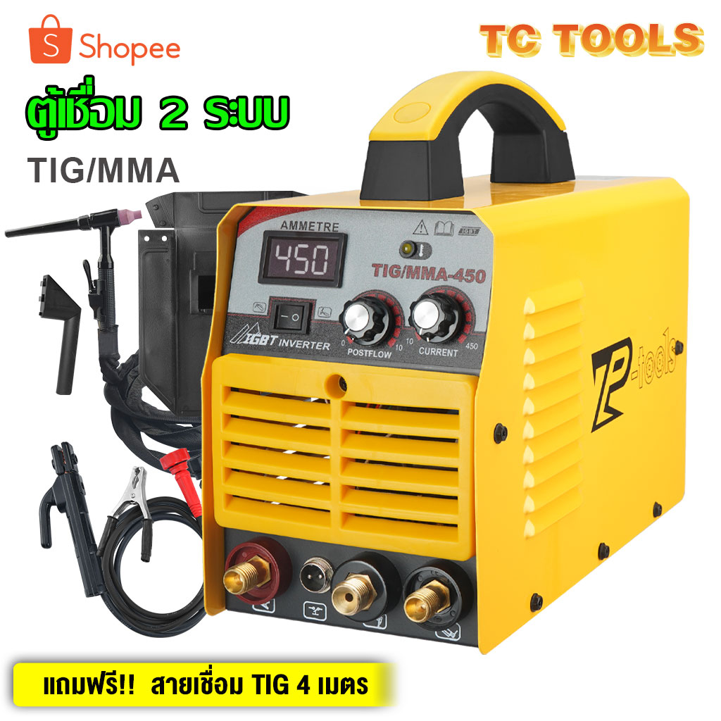 TP TOOLS ตู้เชื่อมอาร์กอน TIG/MMA-450 ตู้เชื่อมไฟฟ้า 2 ระบบ เครื่องเชื่อม ตู้เชื่อม ตู้เชื่อมทิก ...