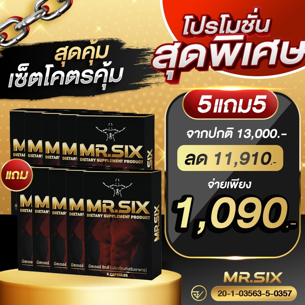 อาหารเสริมชาย Mr.Six ของแท้ อาหารเสริมท่านชาย Mr.Six มิสเตอร์ซิกส์ 1 ...