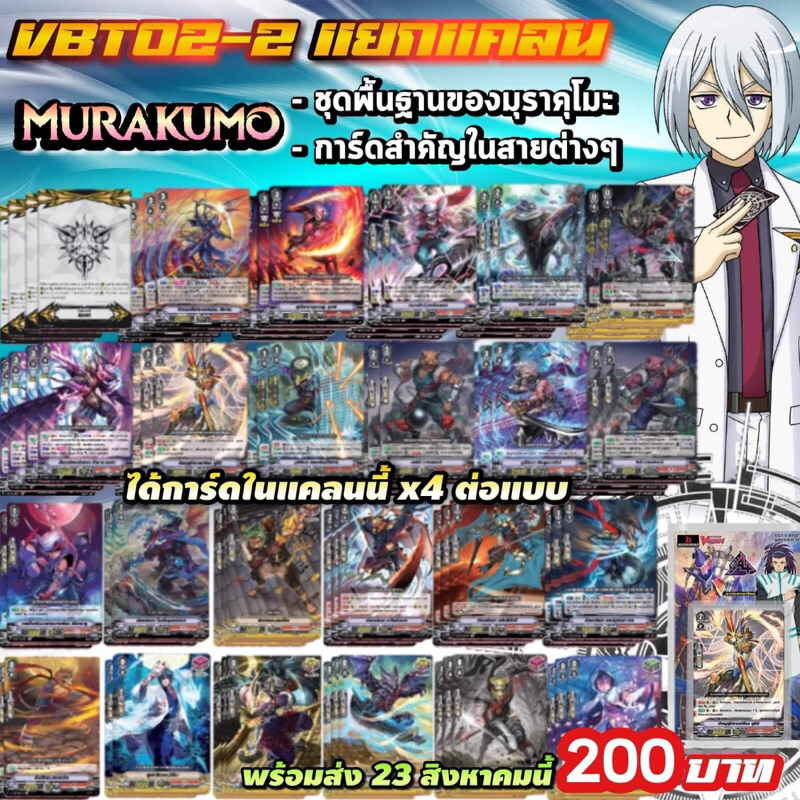 v-bt02-2 / v-bt04-1 คอมพลีทแยกแคลน มุรา/ดาร์ค/ลิงค์/ชาโดว์ | Shopee Thailand