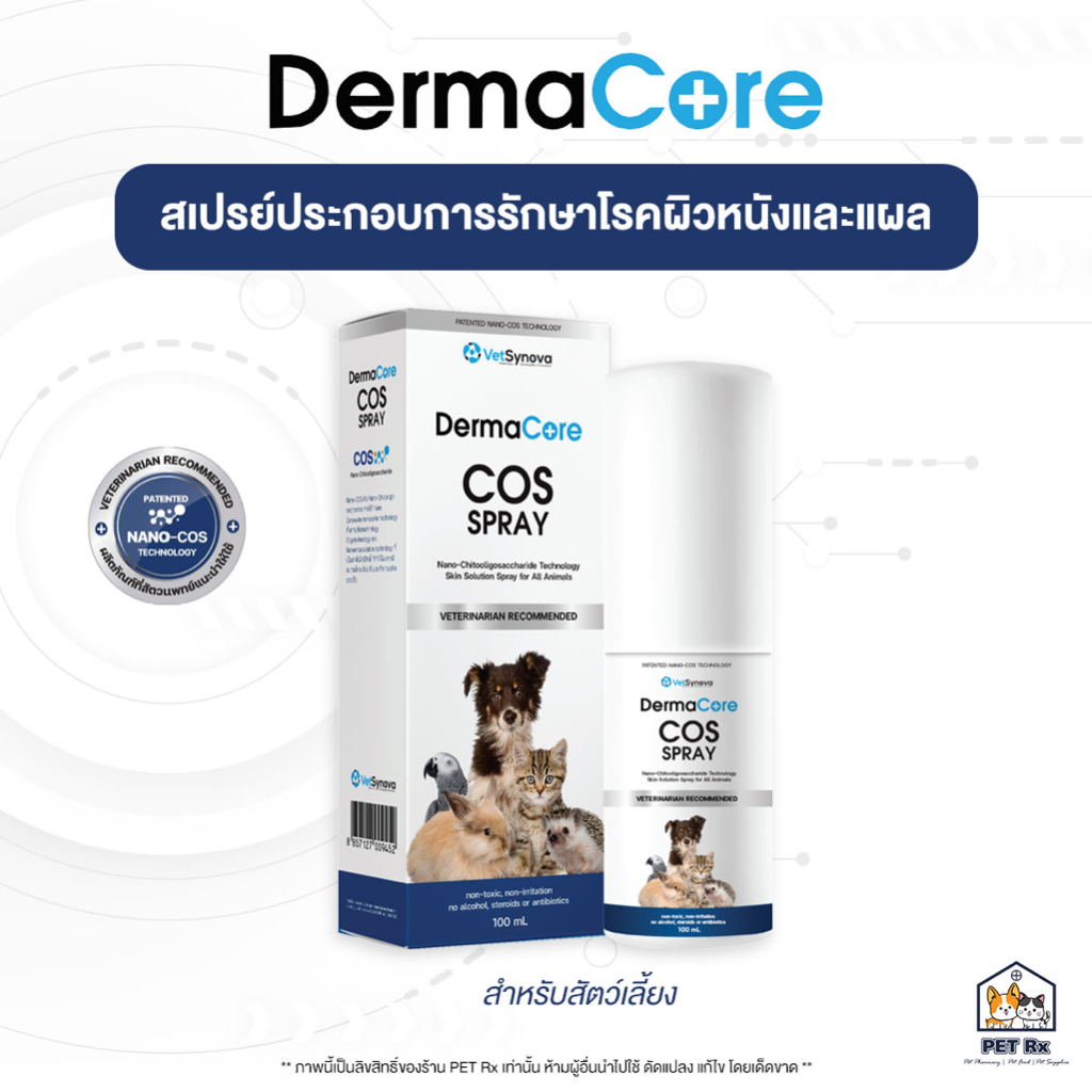 DermaCore COS Spray [แท้💯] สเปรย์สำหรับโรคผิวหนังติดเชื้อรา แบคทีเรีย ...