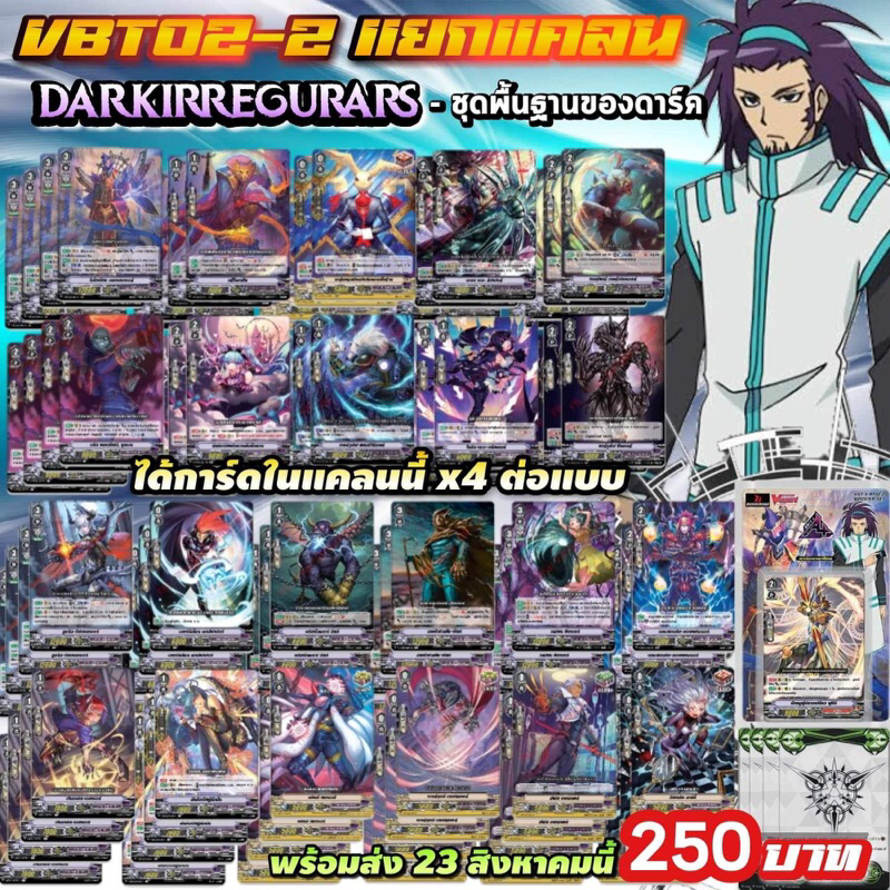 v-bt02-2 / v-bt04-1 คอมพลีทแยกแคลน มุรา/ดาร์ค/ลิงค์/ชาโดว์ | Shopee Thailand