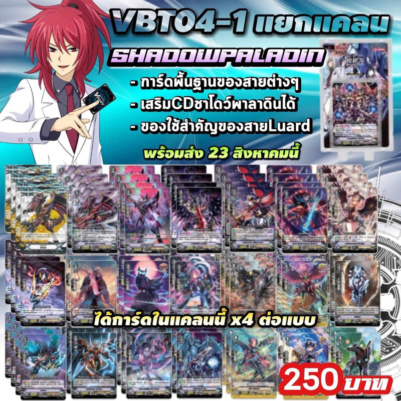 v-bt02-2 / v-bt04-1 คอมพลีทแยกแคลน มุรา/ดาร์ค/ลิงค์/ชาโดว์ | Shopee Thailand