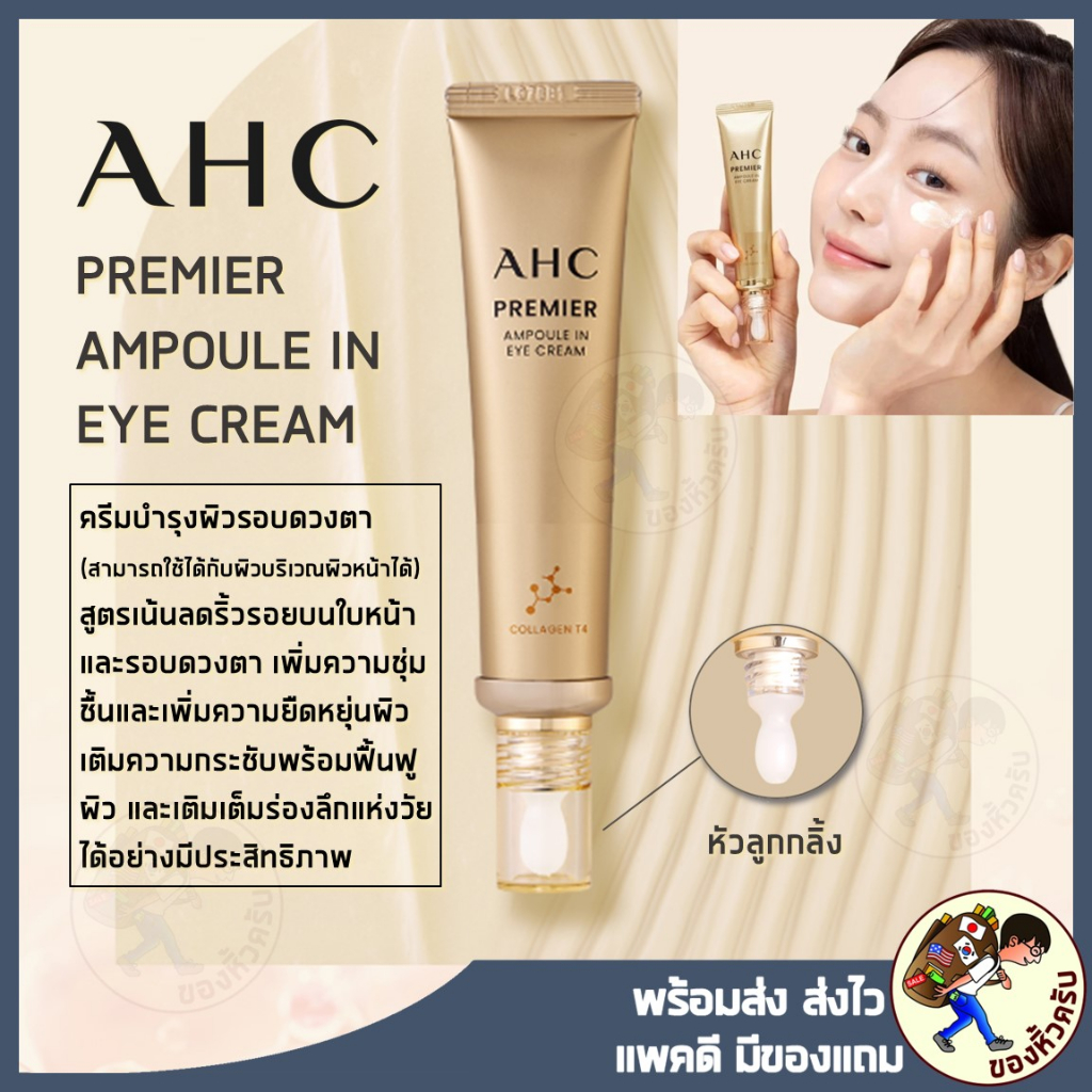 [พร้อมส่ง] AHC Ageless Real Eye Cream For Face Season 7 [12 - 30 ml] ครีมบำรุงผิวรอบดวงตา ...
