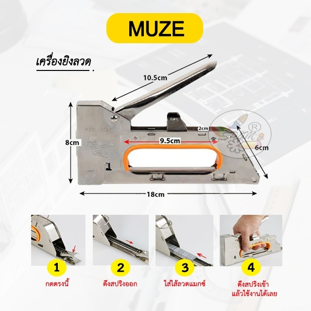 Muze Staple Gun เครื่องยิงบอร์ด รุ่น R23-1008F (ราคา /1เครื่อง ...