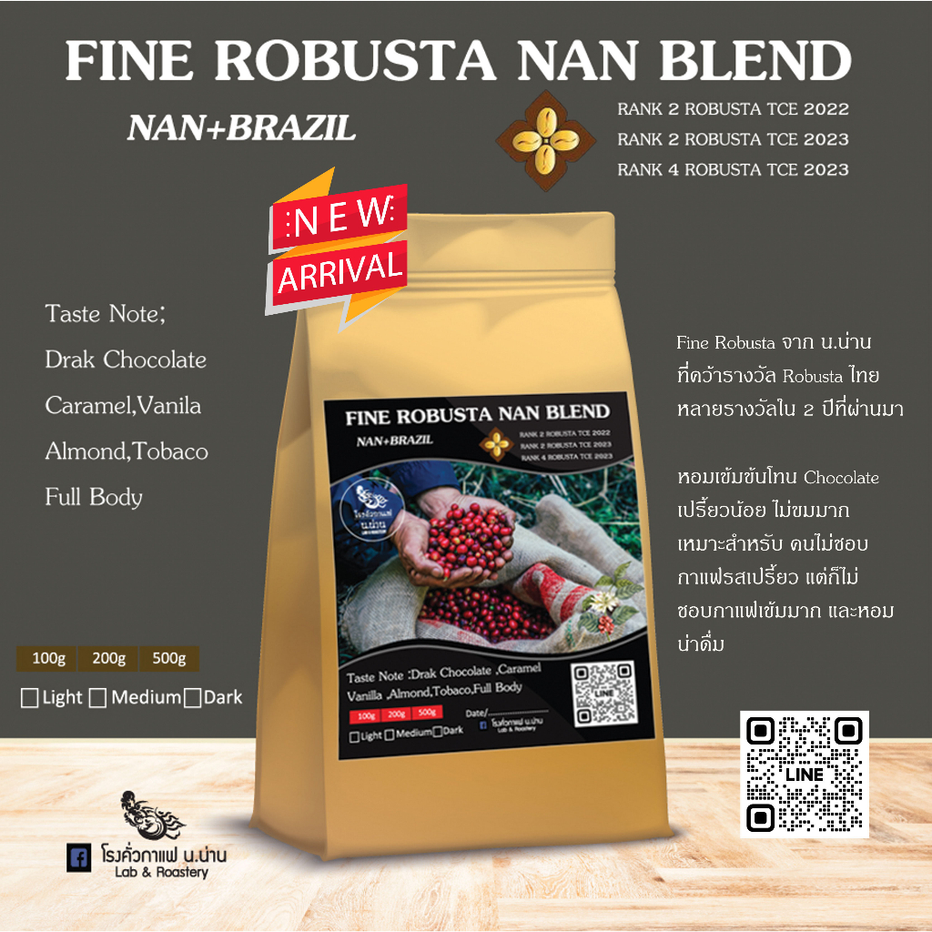 น.น่าน Lab & Roastery เมล็ดกาแฟคั่ว Fine Robusta Nan Blend /น่าน เบลนด์ BraZil หอมเข้น Full Body ...