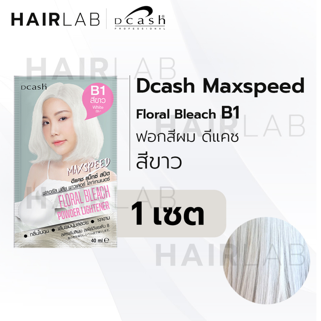 Dcash Max Speed Floral Color ดีแคช แม็กซ์ สปีด ฟลอรัล คัลเลอร์ส คอนดิชันเนอร์ แชมพู เปลี่ยนสีผม ...