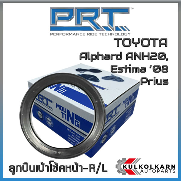 ลูกปืนเบ้าโช้คหน้า TOYOTA Alphard ANH20, Estima ปี08, Prius | Shopee ...