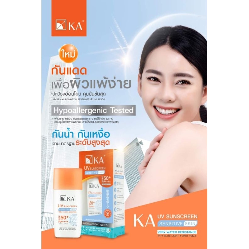 กันแดดสูตรอ่อนโยน KA UV SUNSCREEN SPF50+ PA++++ - SENSITIVE SKIN 30 g ...