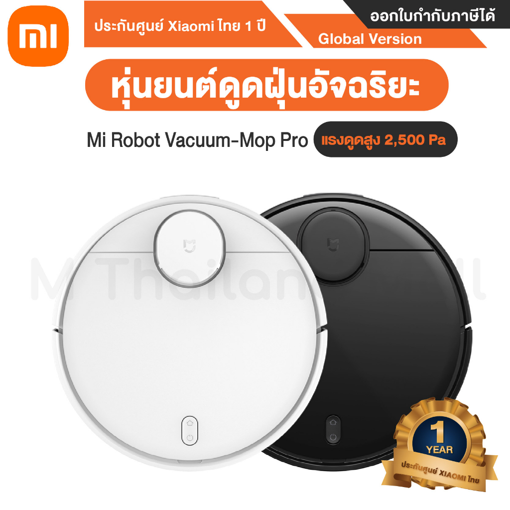 Xiaomi Mi Robot Vacuum-Mop Pro หุ่นยนต์ดูดฝุ่นอัจฉริยะ - Global Version ...