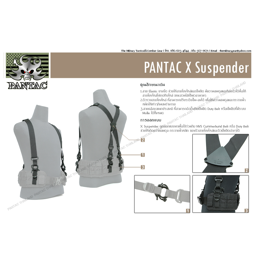 สายโยงไหล่รับเข็มขัดรูปตัว X จาก Pantac Industries รุ่น X Suspender ...