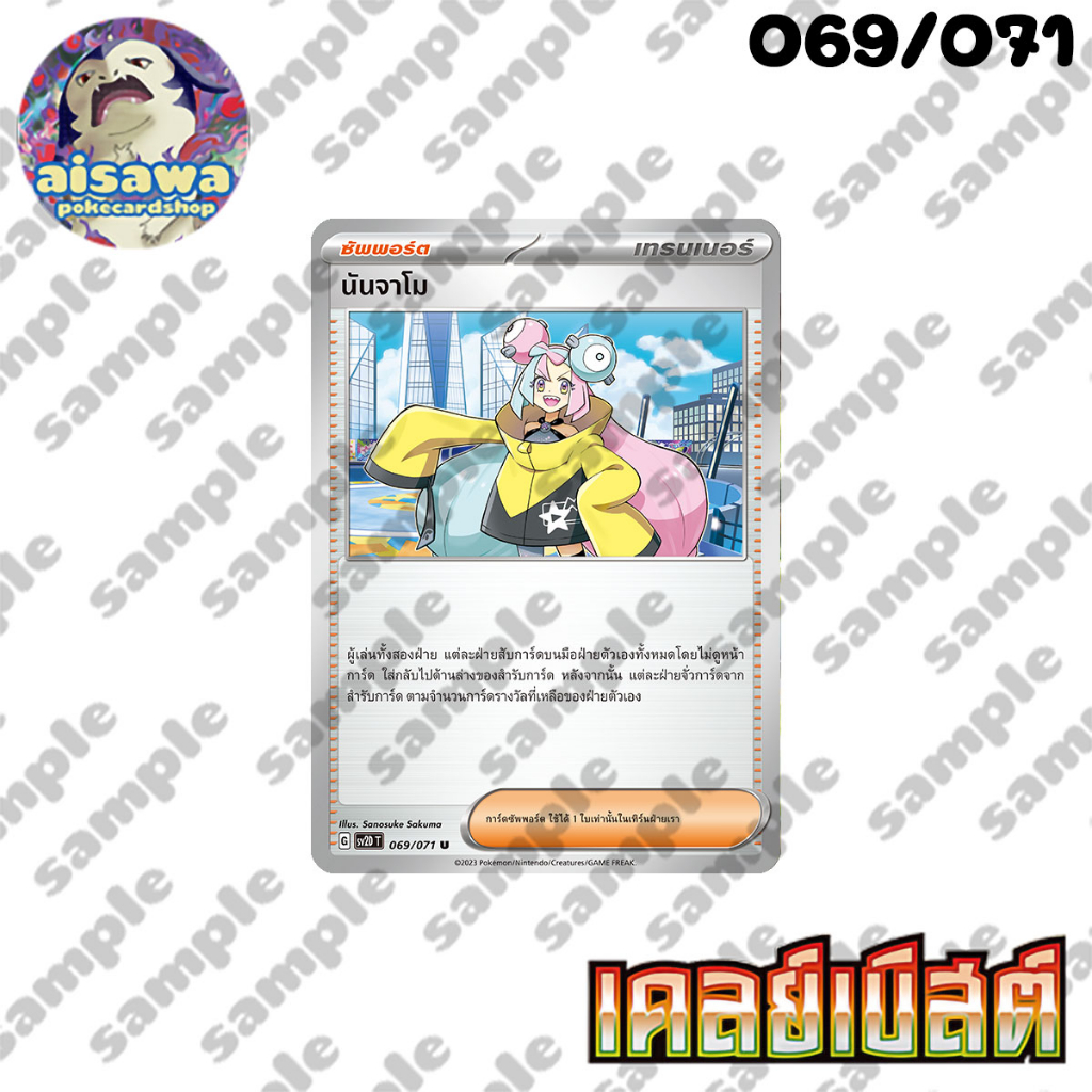 [เคลย์เบิสต์ (sv2D)] Single การ์ด โดรนนำส่ง, เครื่องรางแห่งความกล้า ...