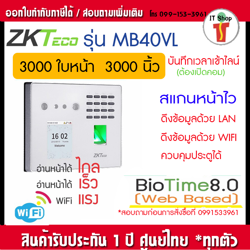 ZKTECO เครื่องสแกนใบหน้า รุ่น MB40-VL WIFI ลงเวลาทำงาน แจ้งเตือนเข้า ...