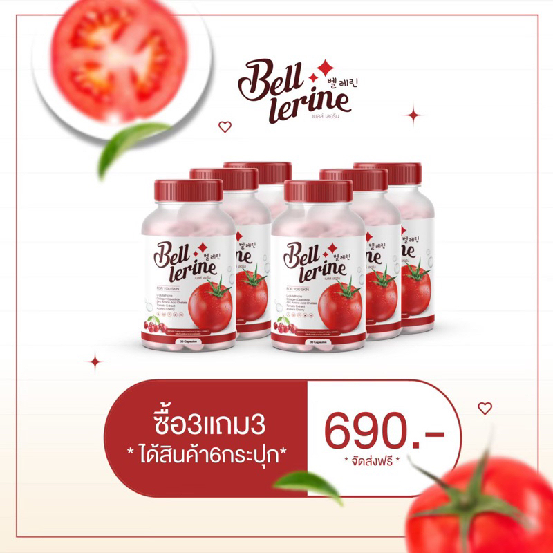 กลูต้าเบลล์ เลอรีน ของแท้ 1แถม1 Bell Lerine | Shopee Thailand