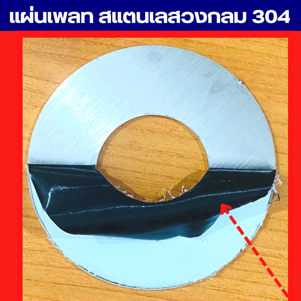 เพลทกลมสแตนเลสสวมท่อ แหวนสแตนเลส 304 Flashing Plate ขนาด 4 หุน- 4 นิ้ว ...