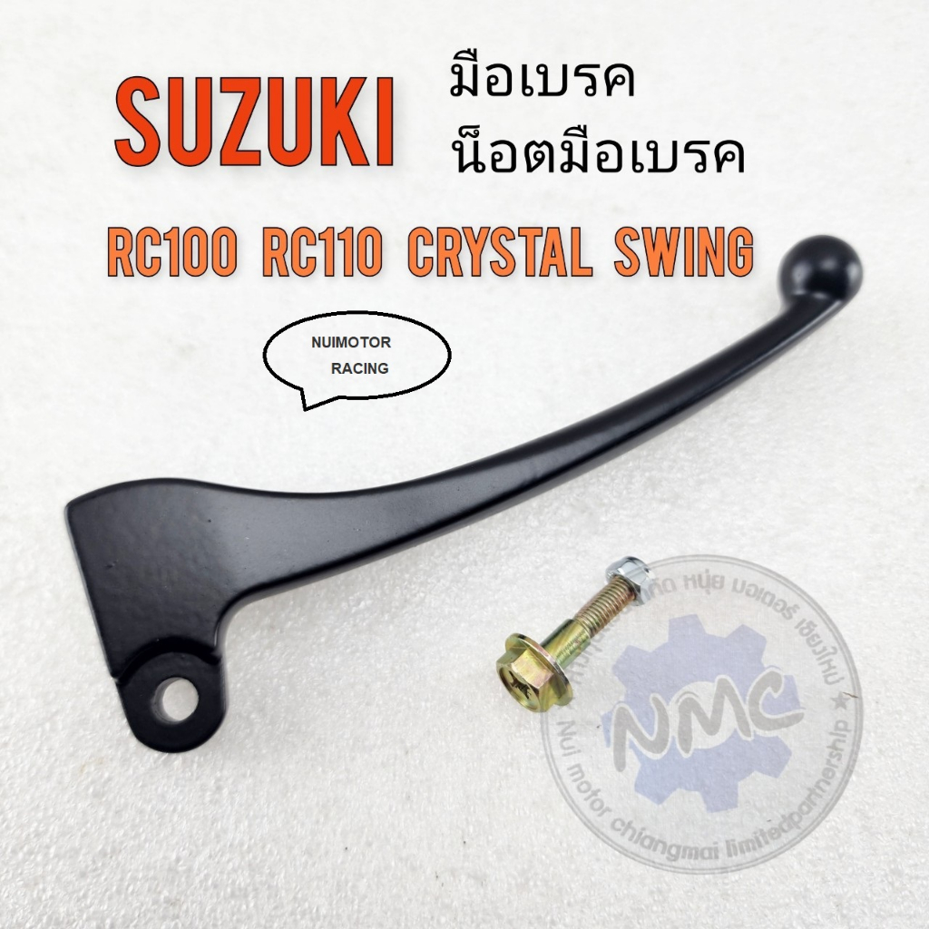 suzuki มือเบรค crystal110 rc110 rc100 swing คริสตัล มือเบรค น็อตมือเบรค ...